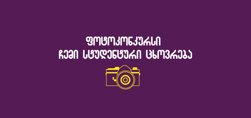 Sulkhan-Saba Orbeliani University/Sabauni